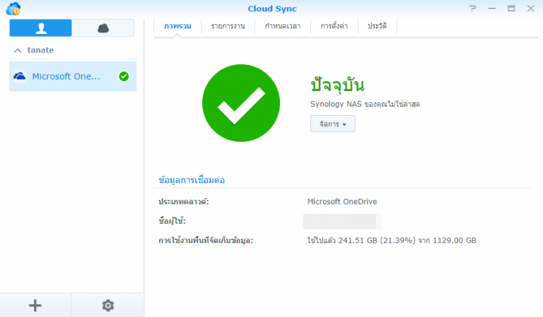 Private Cloud by Synology NAS – Implementer Limited