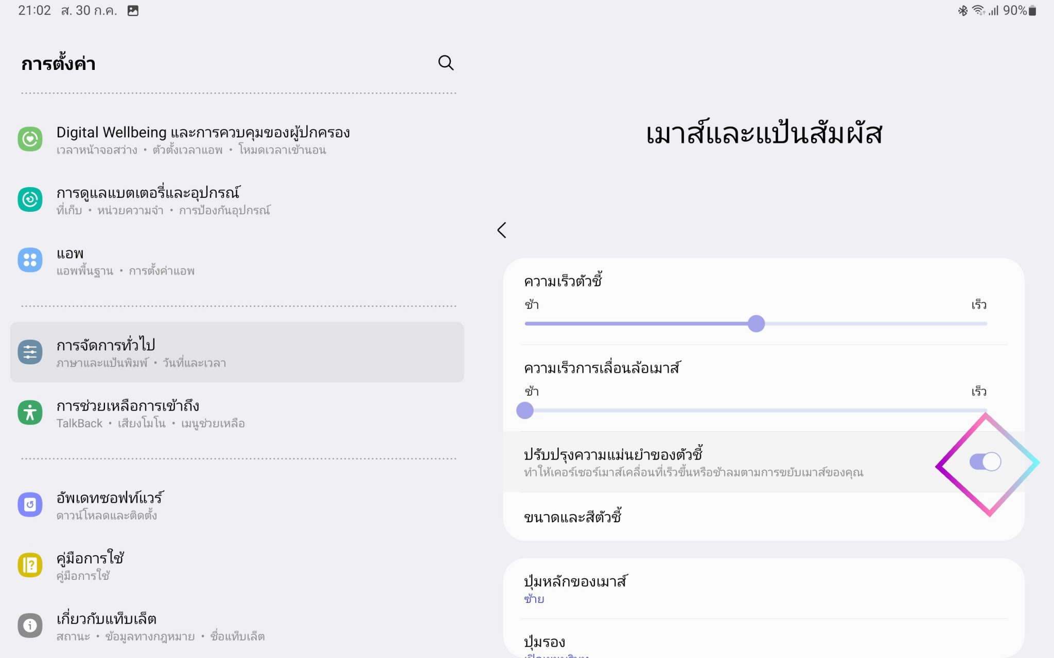 ใช้ Samsung Galaxy Tab แทน Notebook – Implementer Limited